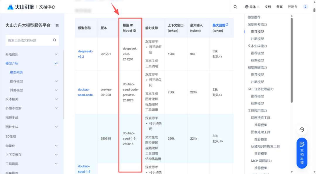 保姆级教程 | Navicat 配置豆包 AI 助手_navicat ai助手-CSDN博客
