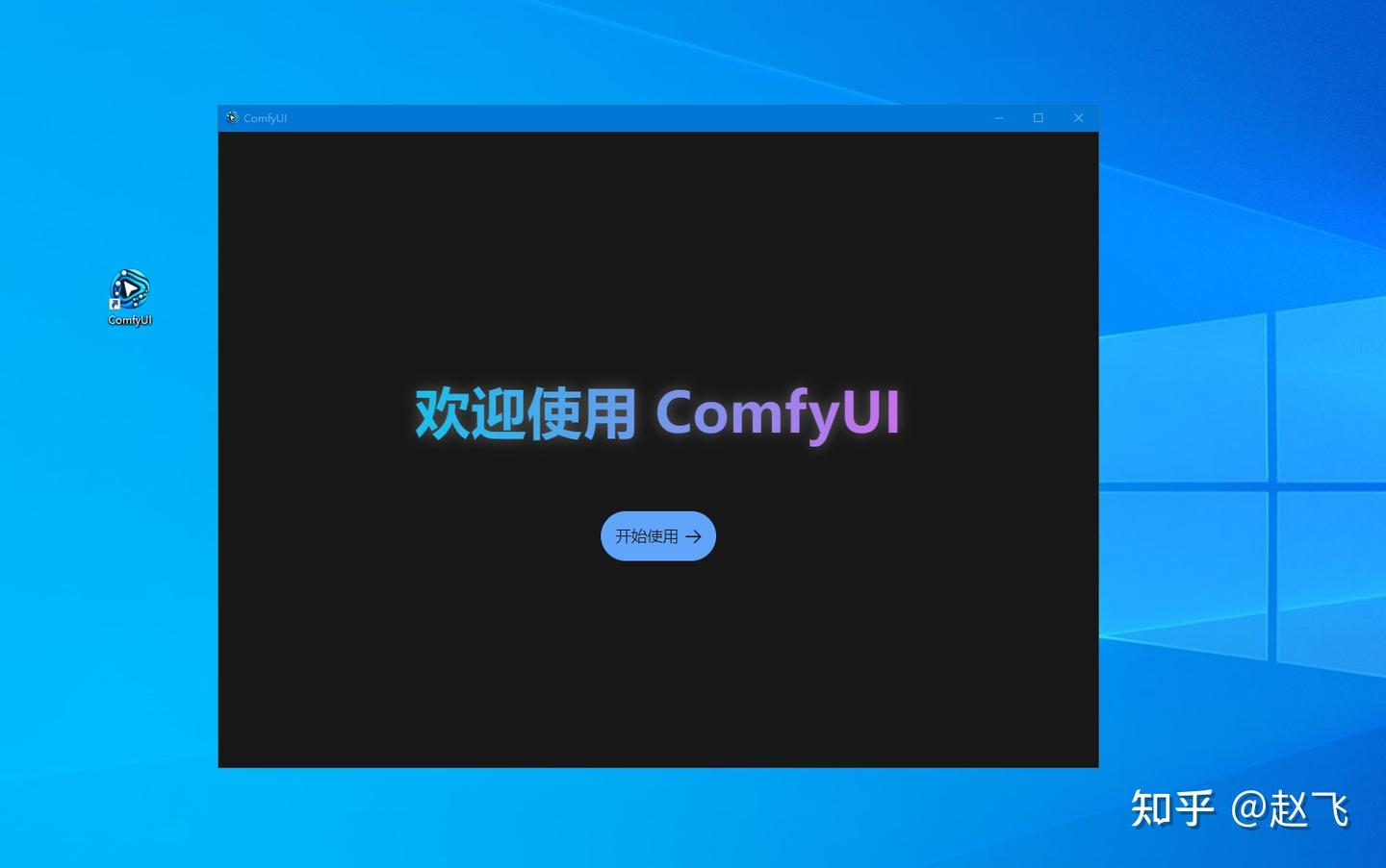 超详细ComfyUI桌面版安装教程（含安装包）-CSDN博客