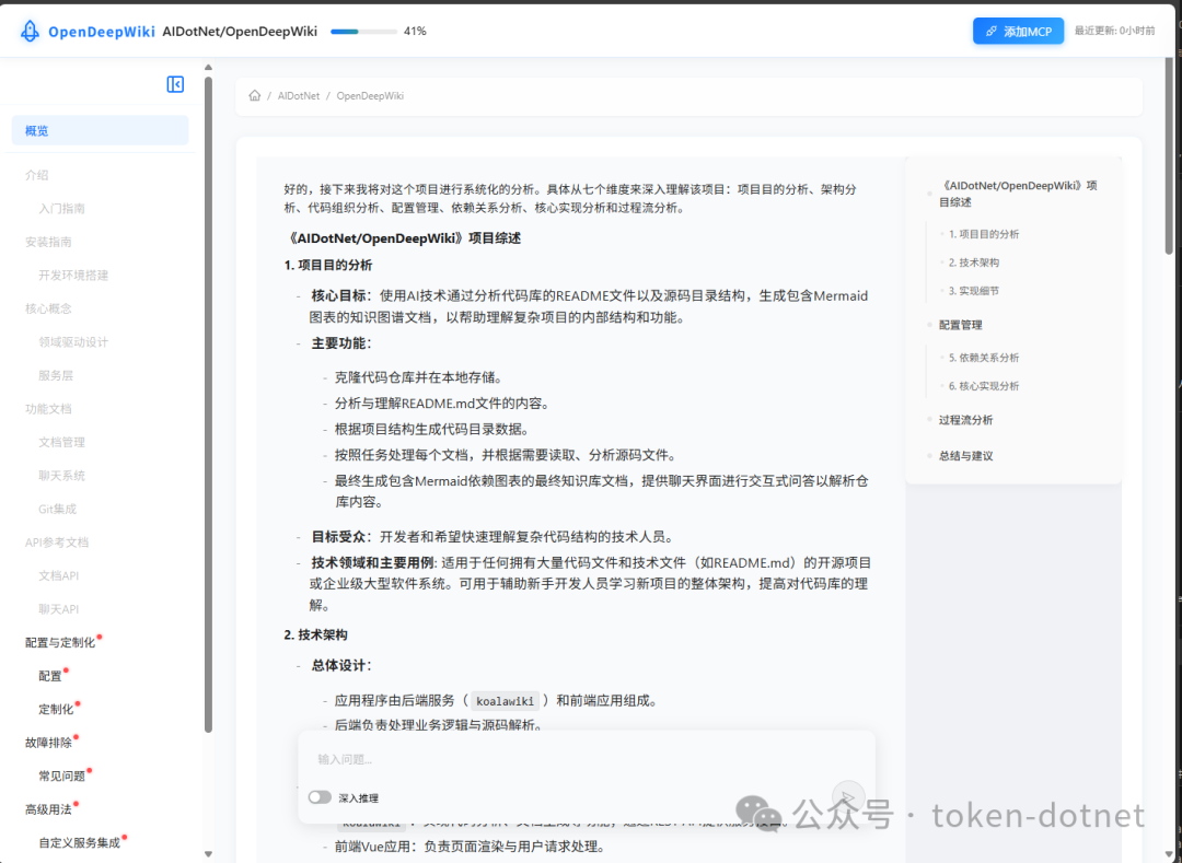 使用离线部署32B模型实现OpenDeepWiki项目代码自动分析与文档生成-CSDN博客