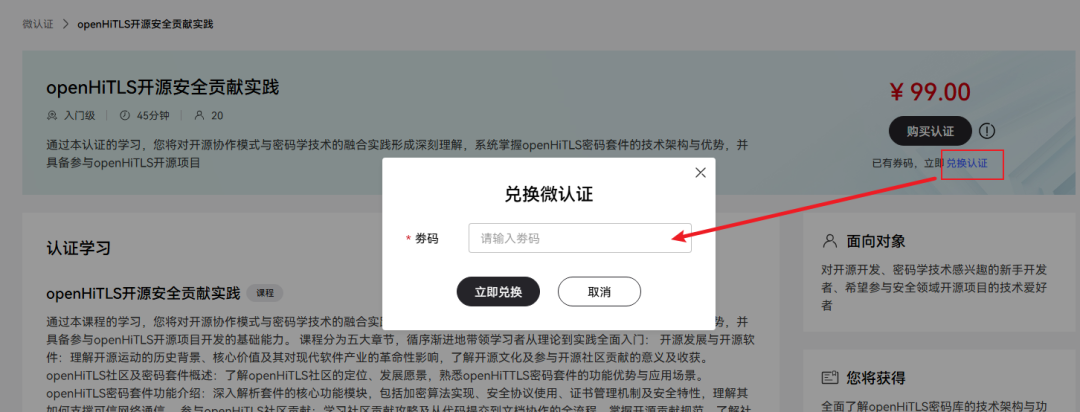 成长计划 | openHiTLS开源安全微认证官方证书来啦，立即申领！_openhitls官网-CSDN博客