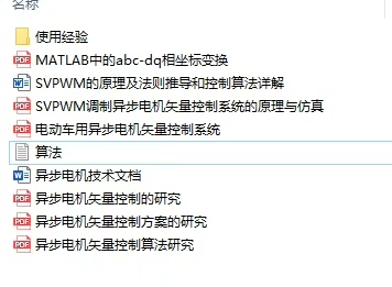 MATLAB/Simulink交流异步电机转速电流双闭环PI控制SVPWM矢量控制仿真模型 附文档和参考文献 （1）采用SVPW_异步电机svpwm 双闭环-CSDN博客