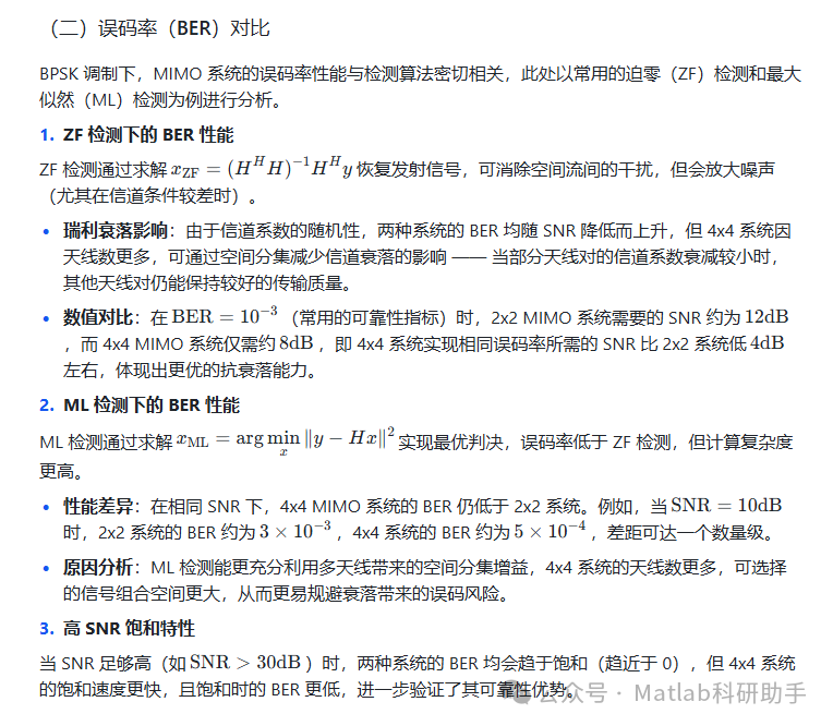 【MIMO无线编码】在瑞利衰落信道中比较2x2和4x4的BPSK调制系统附Matlab代码-CSDN博客