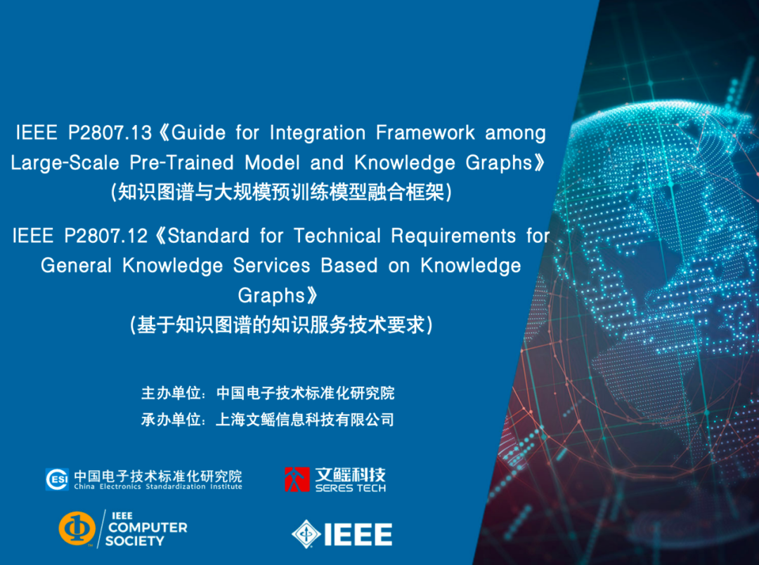 途普智能参与IEEE标准《知识图谱与大模型融合框架》《基于知识图谱的知识服务技术要求》第二次编制会_知识图谱与大规模预训练模型融合框架-CSDN博客
