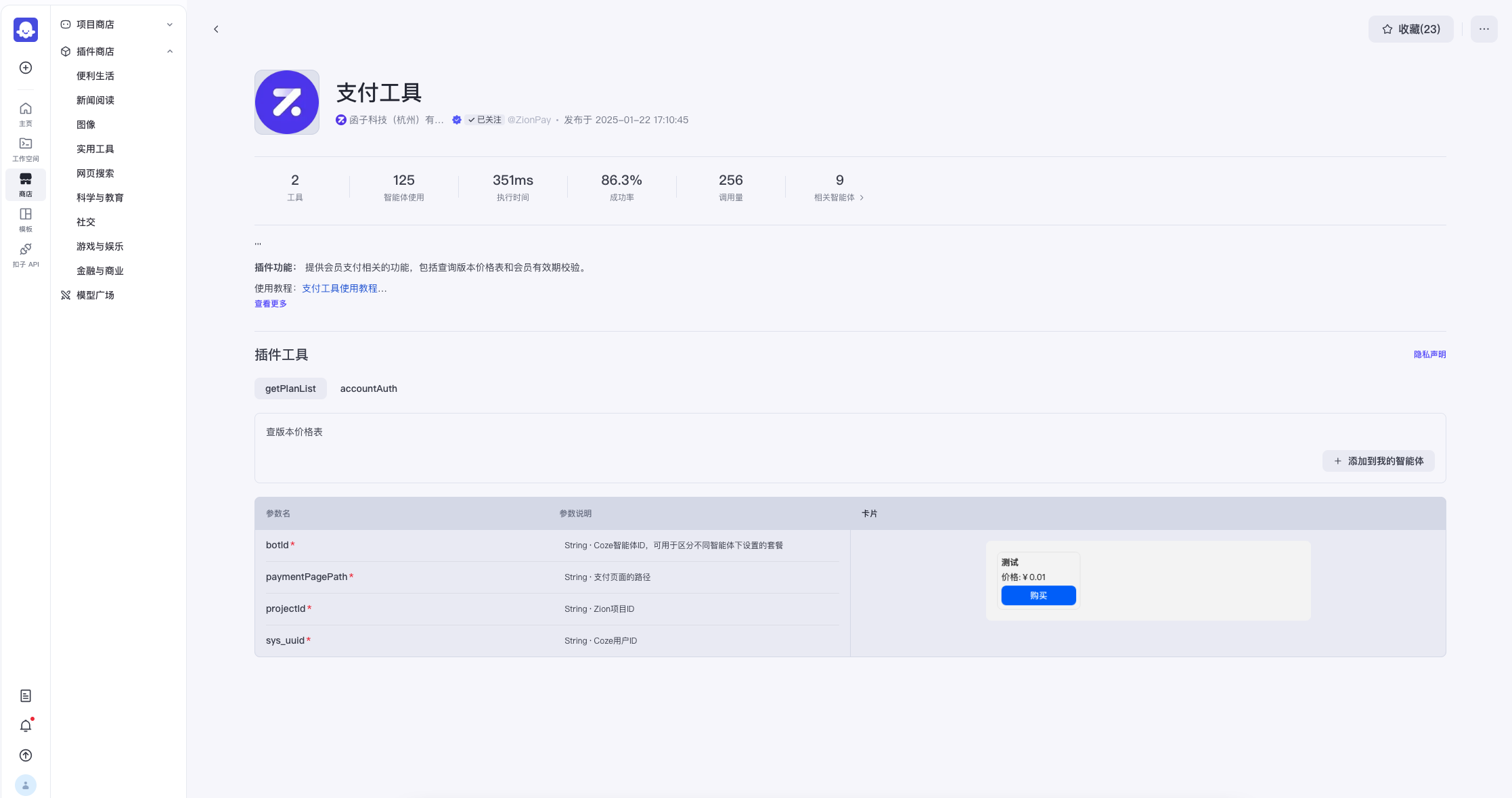 Coze IDE 和 Zion 深度对比，寻找AI应用变现终极方案-CSDN博客