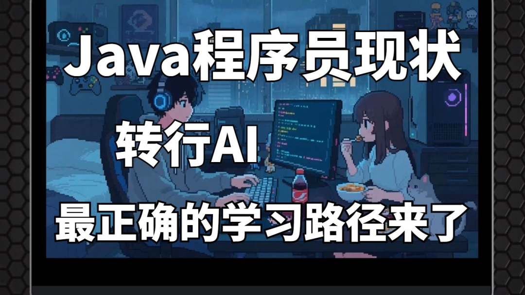 程序员必看！2025 大厂抢人：会大模型的 Java 工程师，薪资暴涨 3 倍_java转大模型开发就业如何-CSDN博客