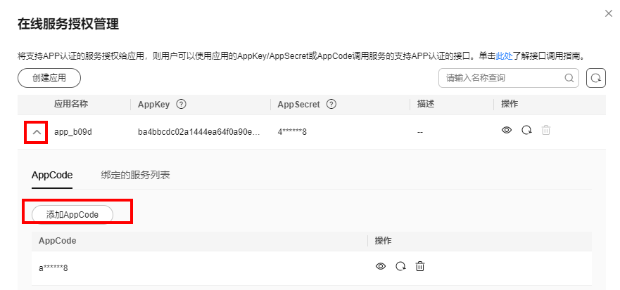 AI开发平台ModelArts/ 使用AppCode认证鉴权方式进行在线预测_x-apig-appcode-CSDN博客