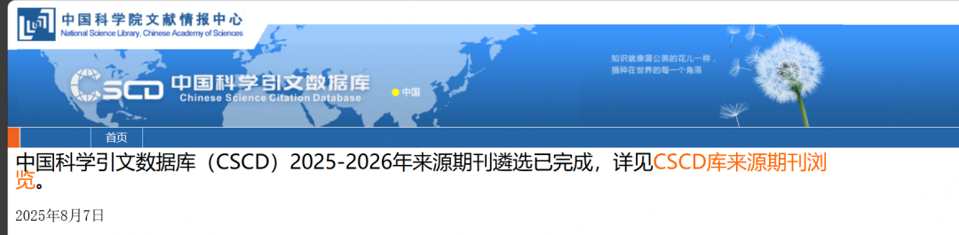 重磅！中国科学引文数据库(CSCD)收录期刊(2025-2026)目录公布！共收录1464种期刊！_统计源期刊目录2025-CSDN博客