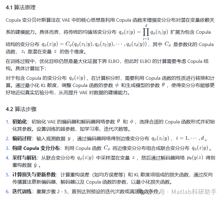 用于变分自动编码器 （VAE） 的 Copula 变分贝叶斯算法附Matlab代码-CSDN博客