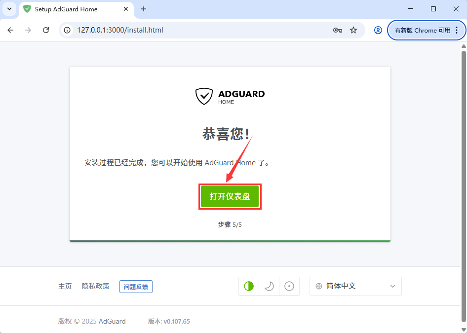 本地部署开源网络级拦截工具 AdGuard Home 并实现外部访问（ Windows 版本）_adguardhome 设置端口-CSDN博客