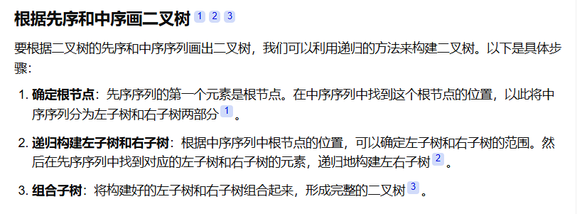 Leetcode 从前序与中序遍历序列构造二叉树已知前序遍历和中序遍历 怎么构建二叉树 Csdn博客
