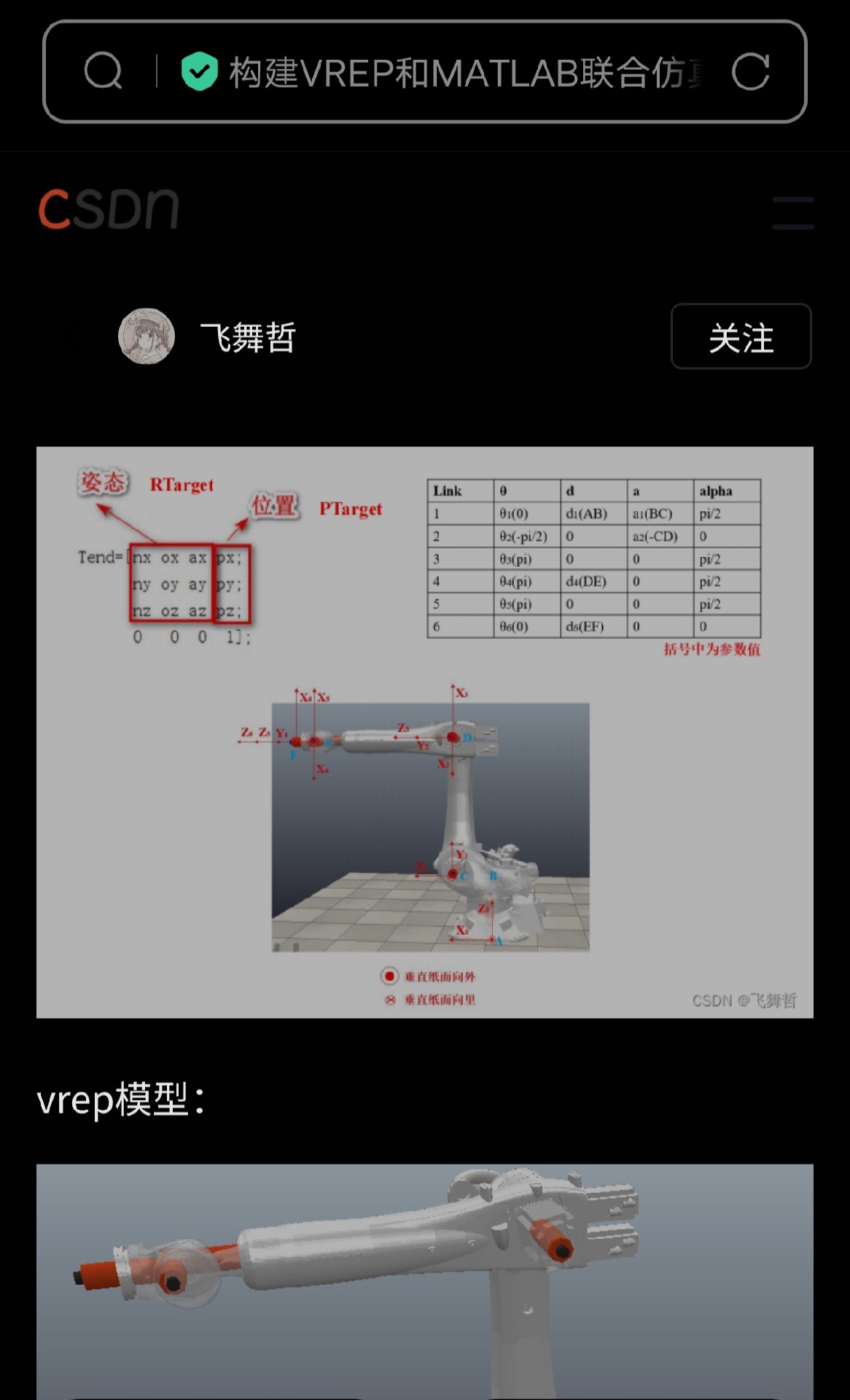 ABB 机器人 VREP 与 MATLAB 联合仿真实现机械臂轨迹控制-CSDN博客