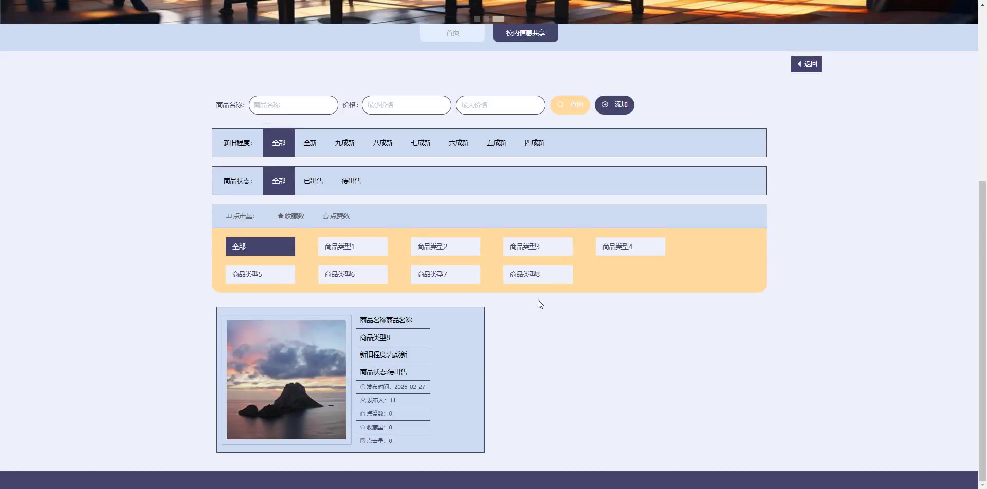 基于Java+SpringBoot+SSM校园信息共享系统(源码+LW+调试文档+讲解等)/校园信息平台/校园资源共享系统/校园信息交流系统/校园信息管理系统/校园数据共享平台-CSDN博客