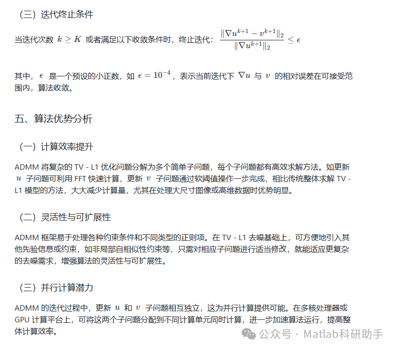 【通过ADMM进行TV-L1去噪】一种用于总变差去噪的交替方向法研究附Matlab代码-CSDN博客