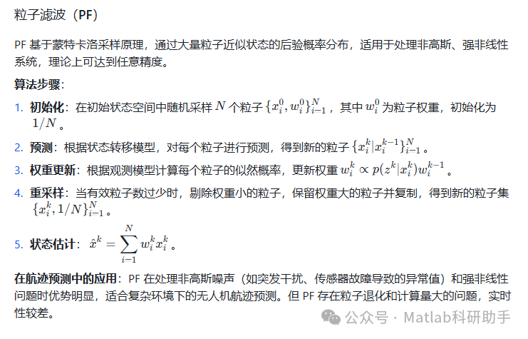 【无人机】基于EKF、UKF、PF、改进PF滤波算法的无人机航迹预测附Matlab代码-CSDN博客