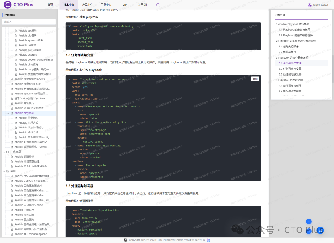 DevSecOps自动化运维配置技能Ansible教程-CSDN博客