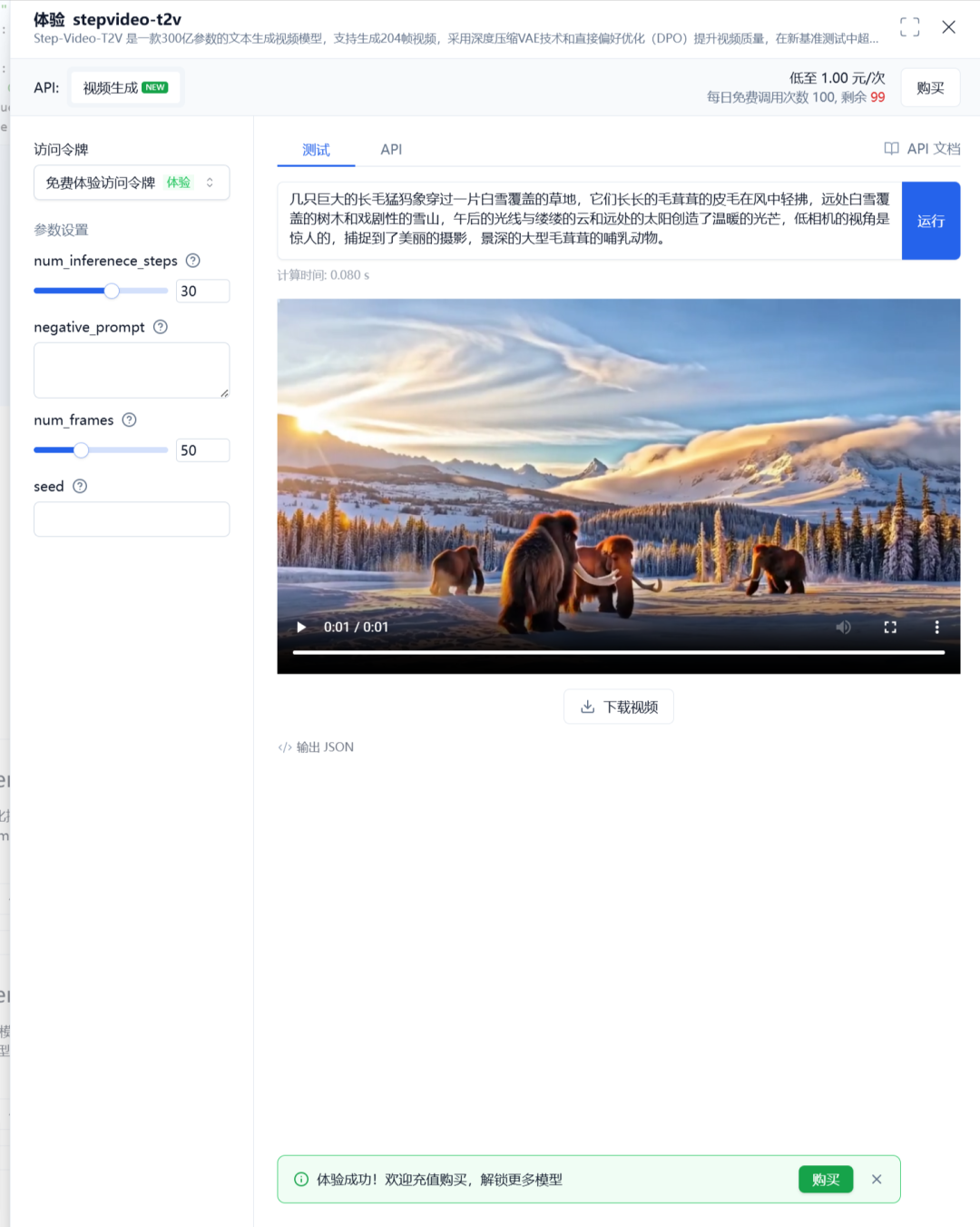 首发尝鲜！Gitee AI 上线阶跃星辰 StepVideo-T2V 文生视频模型在线体验_step-video-t2v-CSDN博客