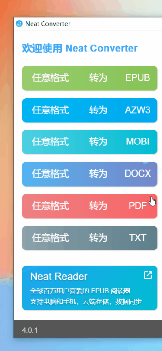 Neat Converter丨电子书格式转换工具_neatconverter-CSDN博客