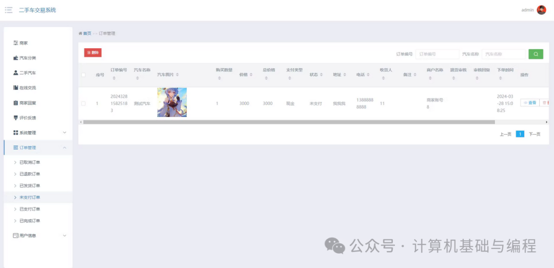 基于springbootvue二手车交易系统设计与实现毕业论文指导搭建视频基于springbootvue的二手车交易系统的设计与实现论文 Csdn博客