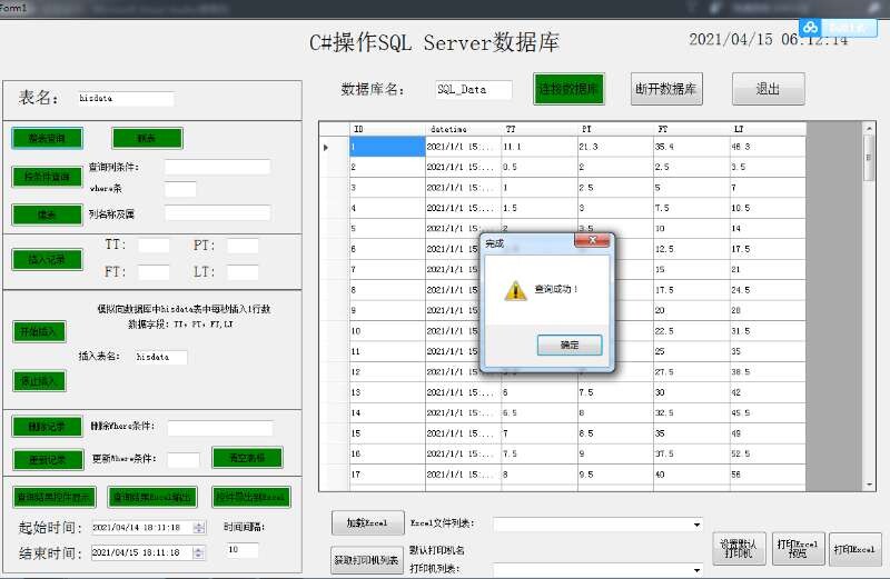 在VS2015中使用C# 操作数据库并实现Excel报表导出与打印-CSDN博客