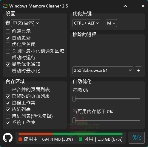 Windows Memory Cleaner内存清理v3.0，免安装内存释放神器_winmemorycleaner3.0.2精简-CSDN博客