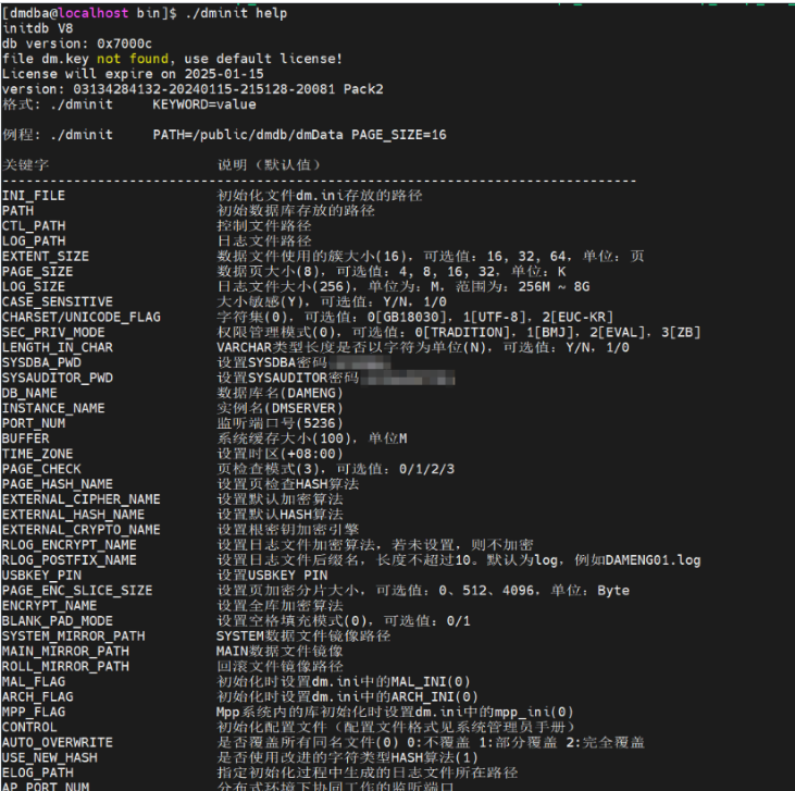 Linux下DM8数据库安装和基础命令_dm8数据库安装及使用-CSDN博客