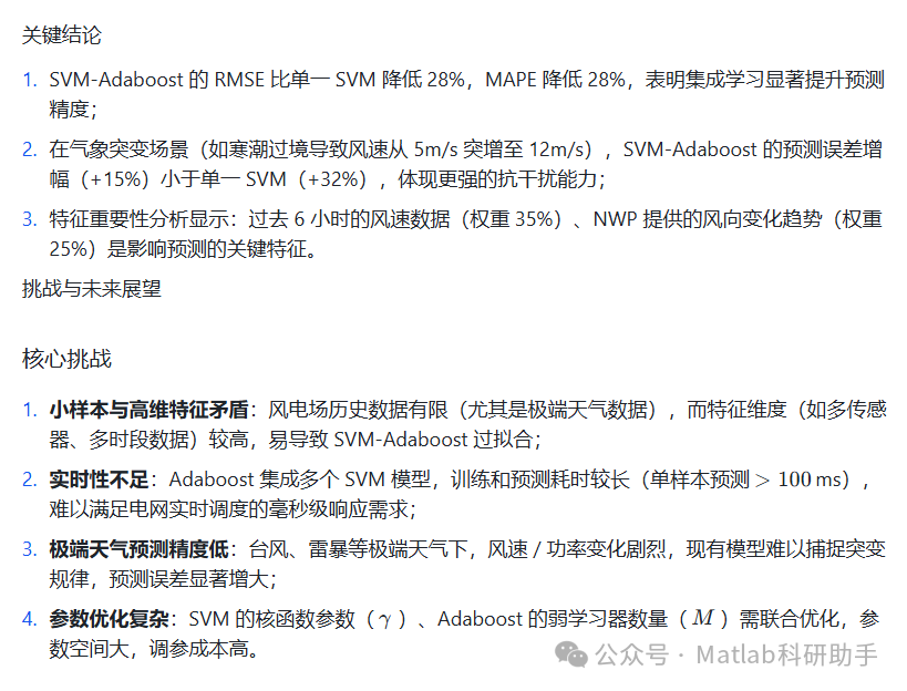基于支持向量机-自适应增强算法SVM-Adaboost的风电场预测研究附Matlab代码-CSDN博客