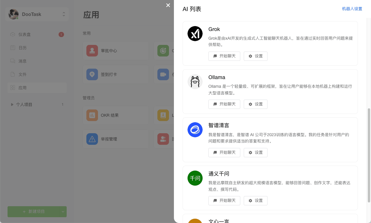 DooTask新版本发布：AI助手再升级，职场项目管理神器“喂饭指令集中营“_dootask pro版本与普通版本有什么区别-CSDN博客