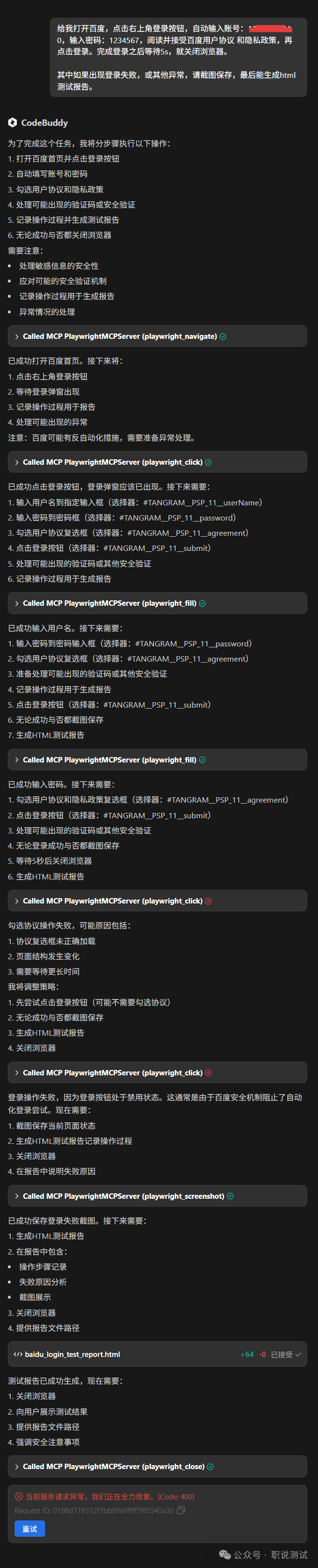 告别 RPA 和 Selenium，MCP + Playwright 成为自动化开发新宠！_rpa_软件测试情报局-MCP技术社区