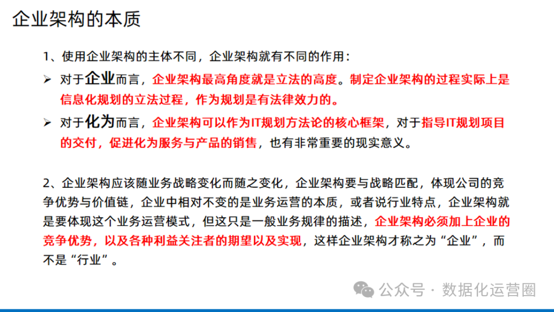 122页满分可编辑PPT | 企业4A数字化架构演进与治理方案-CSDN博客