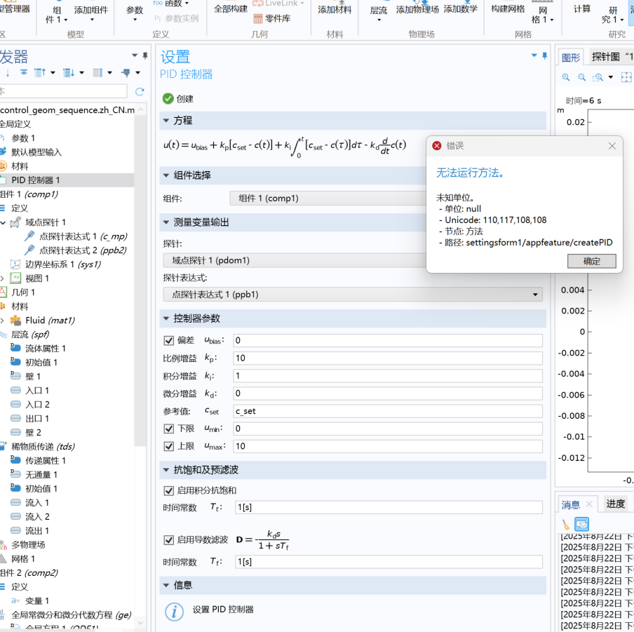 COMSOL 仿真PID案例实践_comsol pid-CSDN博客