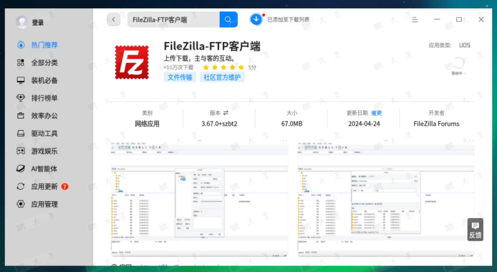 零基础搭建 FTP 文件传输服务｜统信 UOS 下 Pure-FTPd 配置详解-CSDN博客