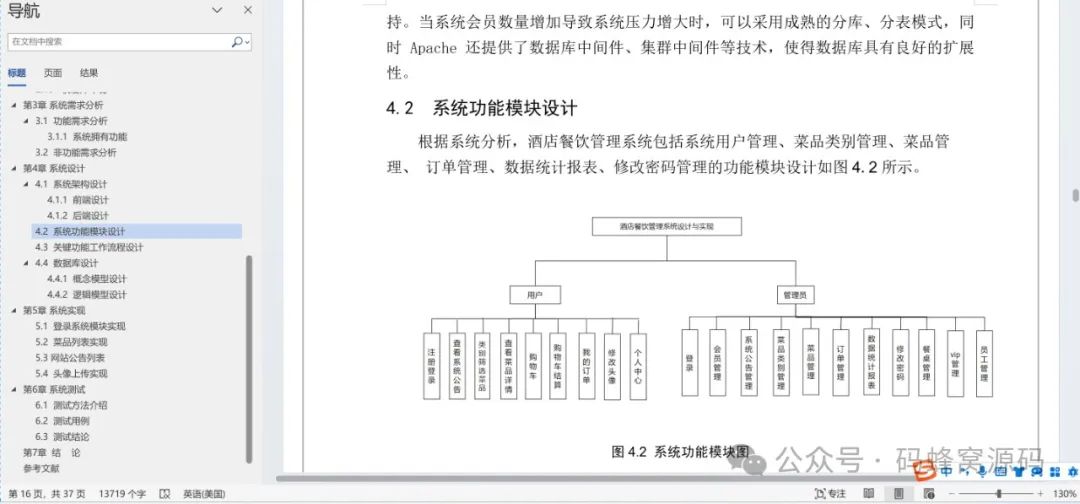 【含开题报告文档ppt源码】基于springbootvue的酒店餐饮管理系统设计与实现 Csdn博客