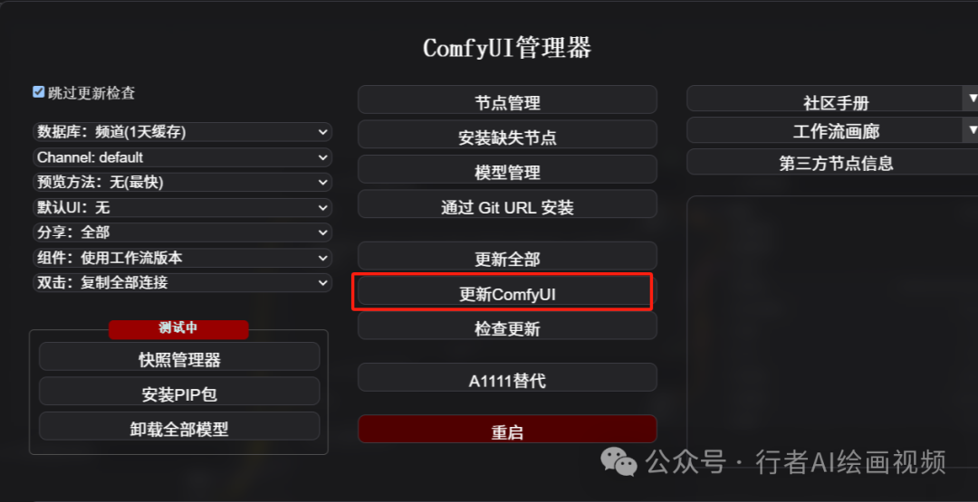 全网最全ComfyUI 新版前端教程：全新操作界面，工作效率提升_comfyui前端-CSDN博客