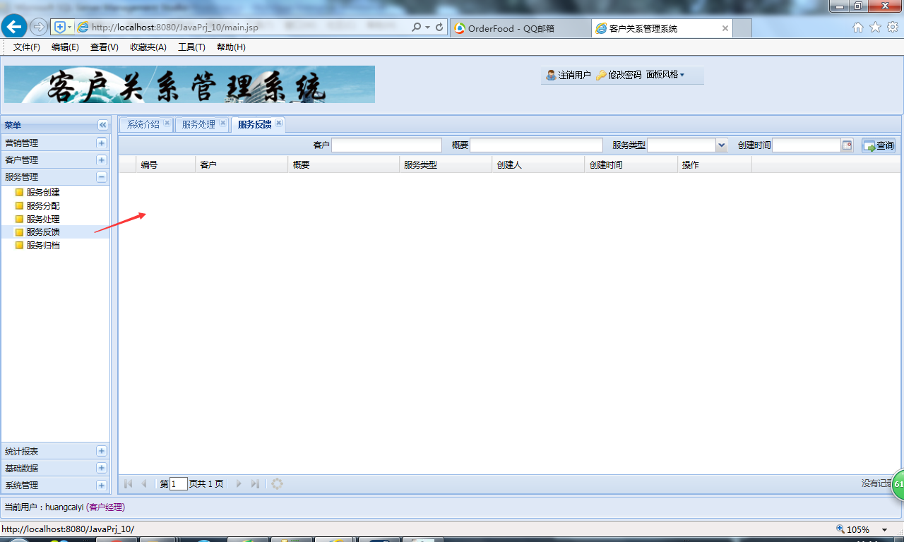 javaweb基于SSH+ExtJS开发CRM客户管理系统源码 课程设计 毕业设计-CSDN博客