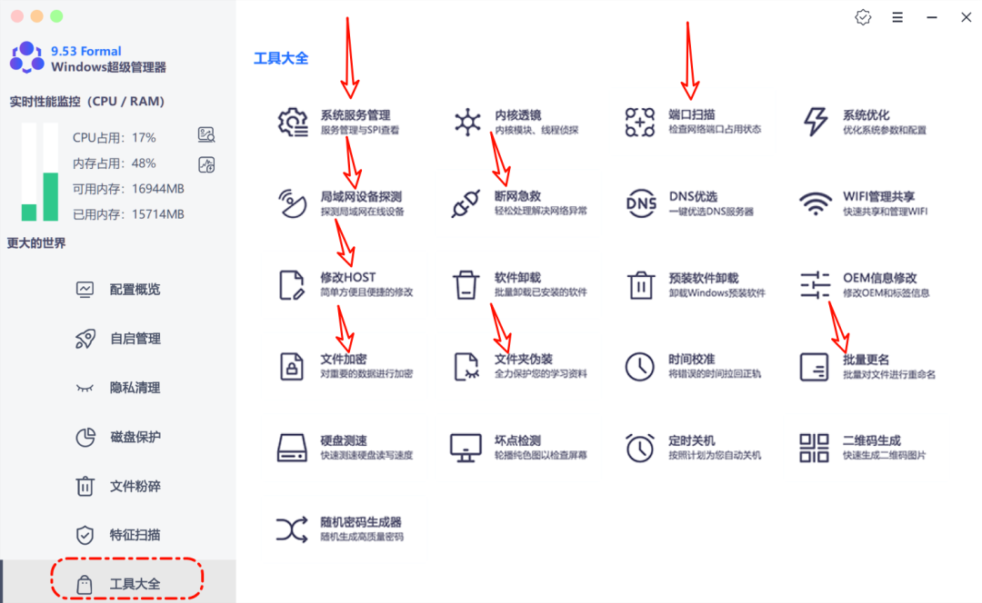无需第三方依赖：一款绿色工具实现HOST编辑、端口扫描与服务管理_windows超级管理器9.52-CSDN博客