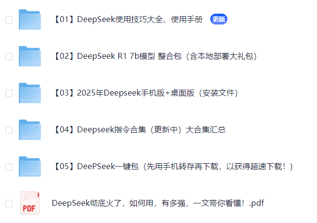 重磅！清华大学出了DeepSeek使用手册，长达104页！_清华大学出了deepseek使用手册,长达104页-CSDN博客
