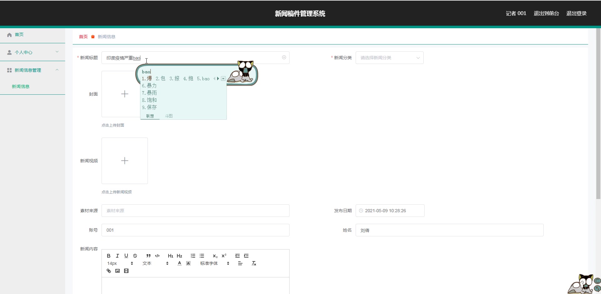 基于javaspringbootvuehtml5新闻稿件管理系统源码lw调试文档讲解等新闻稿件管理软件新闻稿件编辑工具新闻稿件发布系统新闻稿件整理平台新闻稿件归档系统