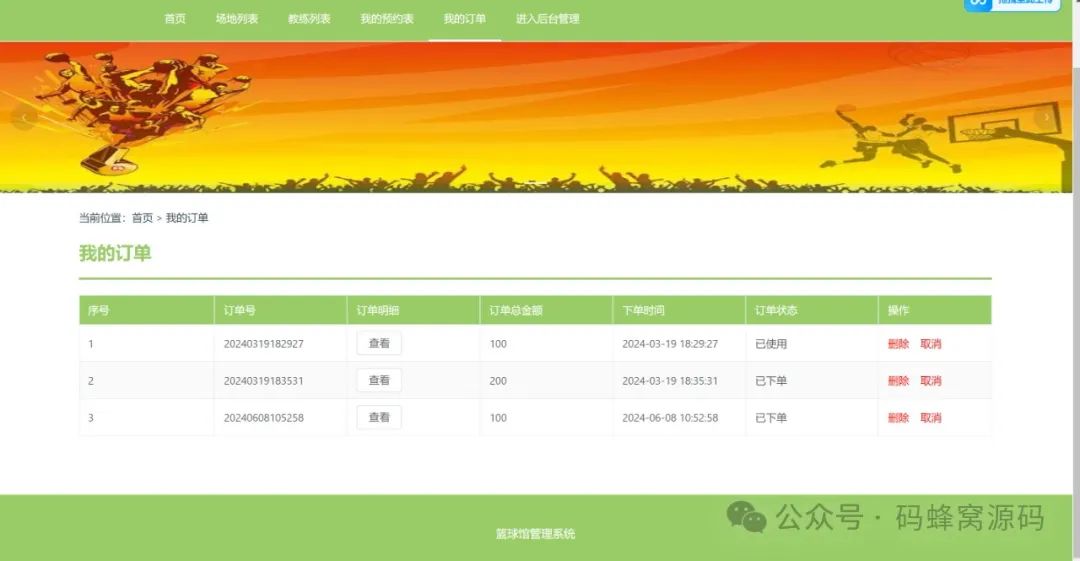 【开题报告论文源码】基于java Web的篮球馆管理系统系统的设计与实现基于java的篮球培训机构管理系统的设计与实现 答辩 Csdn博客
