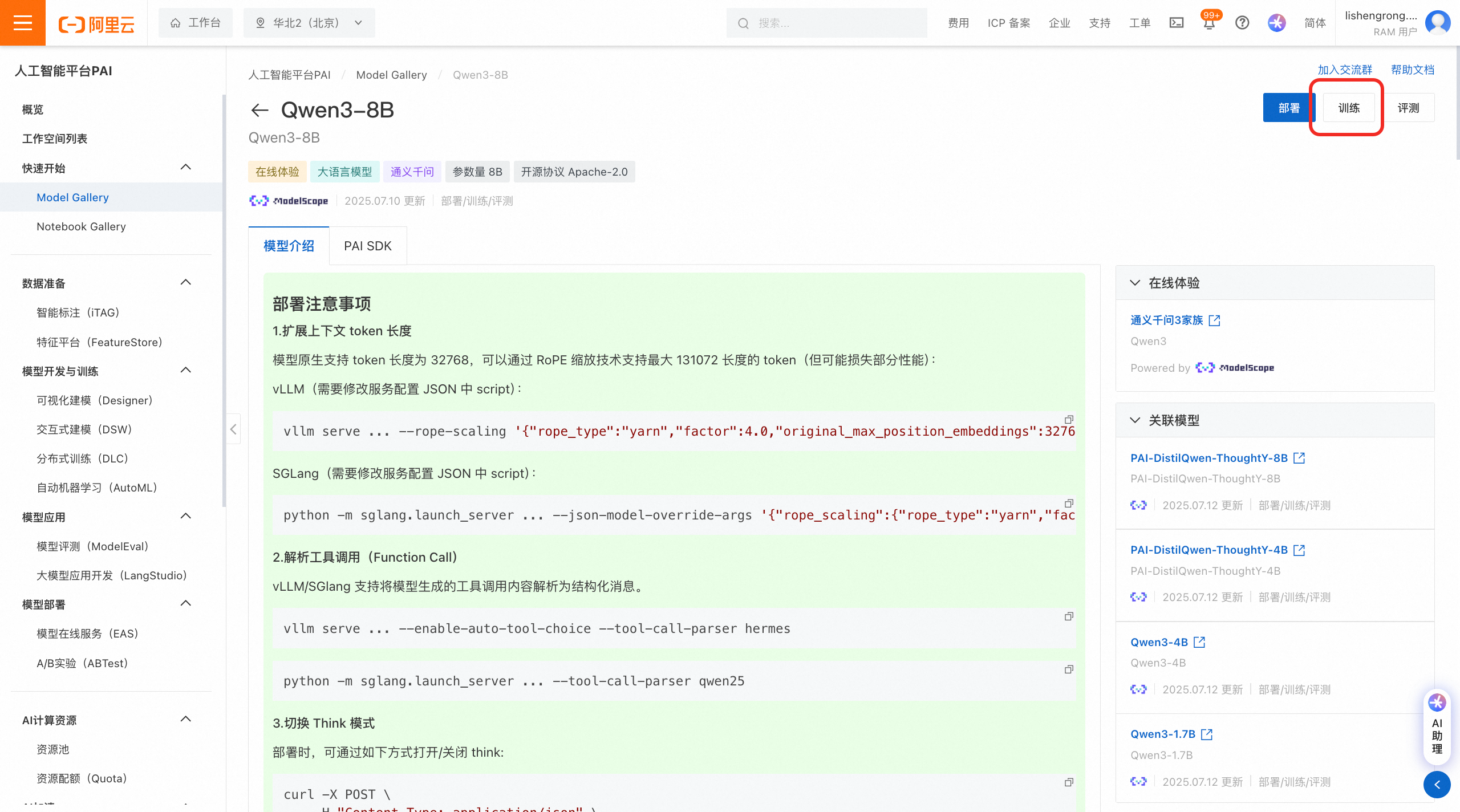 Post-Training on PAI (4)：模型微调 SFT、DPO、GRPO_grpo sft-CSDN博客