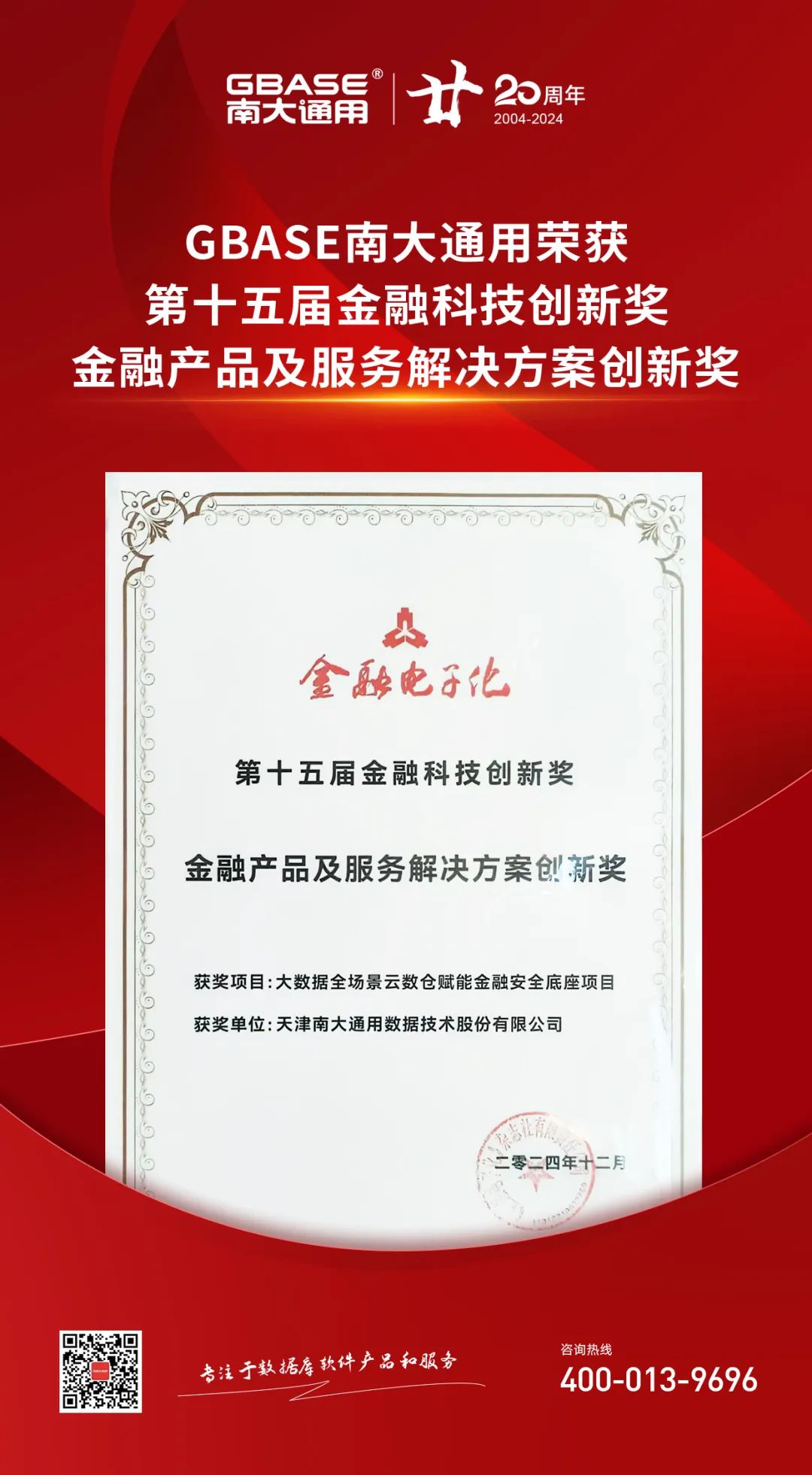 GBASE南大通用荣获“第十五届金融科技创新奖”殊荣-CSDN博客