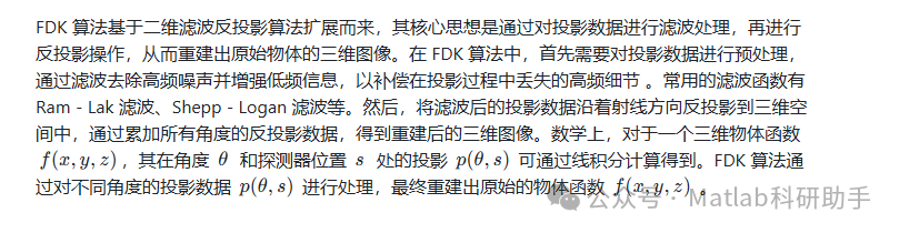 【图像重建】使用FDK的三维谢普洛根幻影重建附Matlab代码-CSDN博客