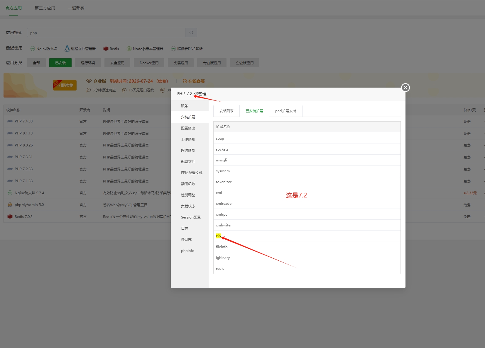 解决 Laravel PHP Warning: PHP Startup: Unable to load dynamic library ‘zip.so’ 报错问题以及关于php版本混淆问题 ...
