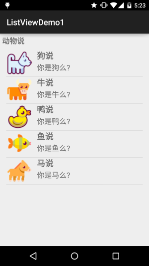 Android 基础入门教程 ListView简单实用-CSDN博客