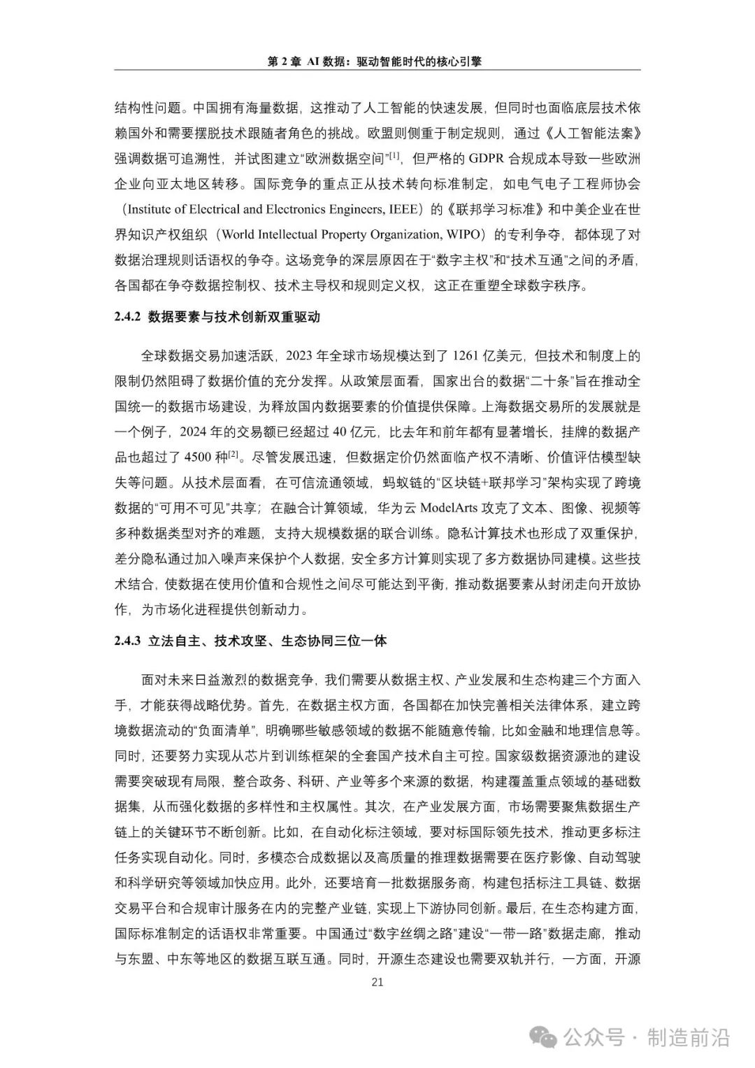 137页PDF | 上海交通大学 2025“人工智能+”行业发展蓝皮书（附下载）_2025人工智能+行业发展蓝皮书 下载-CSDN博客