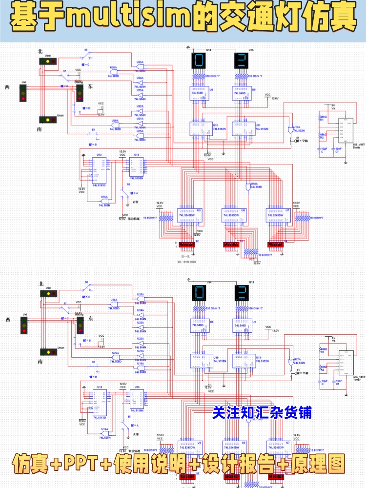时间可调的十字路口交通灯控制仿真multisim设计 带报告加原理图_用multisim设计交通灯控制系统时,调控时间是怎么调的-CSDN博客