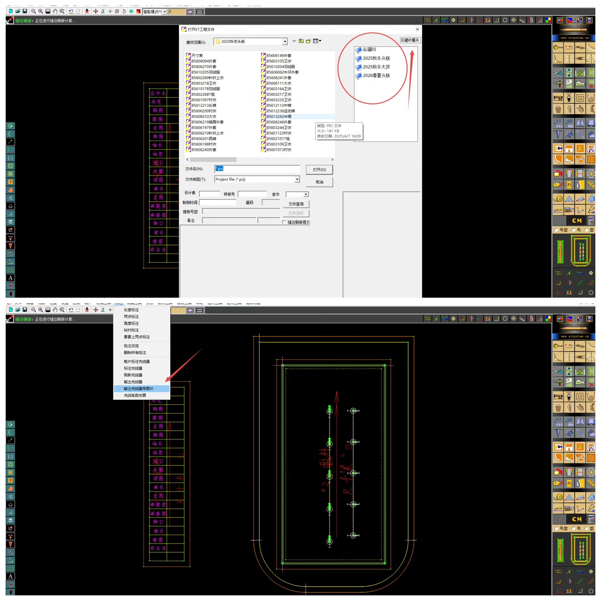 ET服装设计软件 多功能高清版 稳定流畅 支持未升级文件 3D辅助设计 文件夹路径收藏 线槽工具 羽绒输出带图-CSDN博客