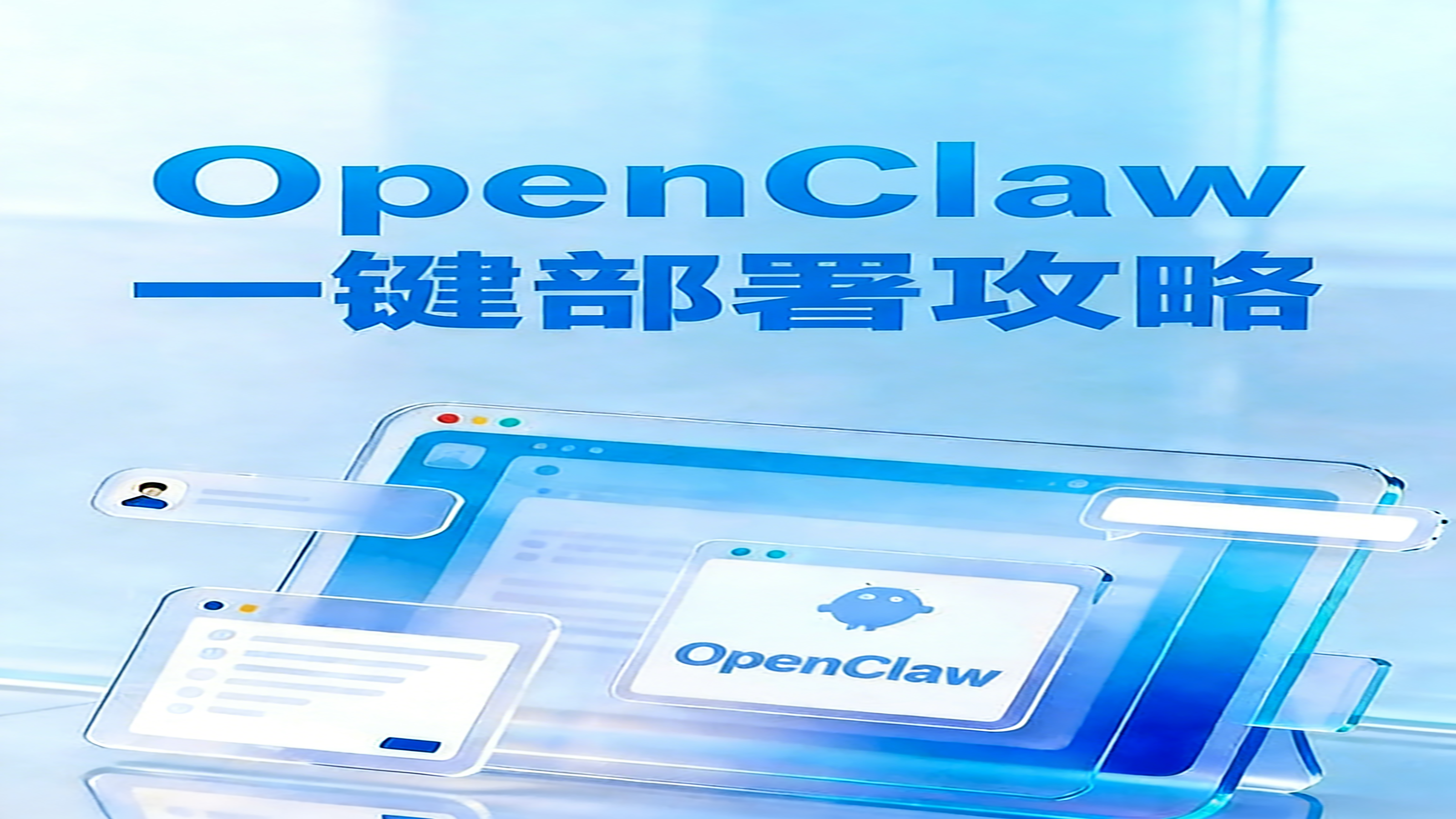 阿里云OpenClaw一键部署攻略，轻松拥有超级AI助理！_openclaw-china dingtalk-CSDN博客
