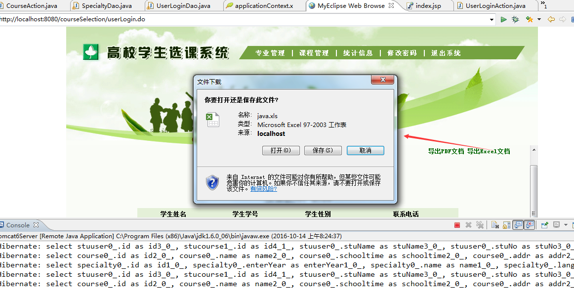 javaweb基于SSH开发高校选课系统源码 毕业设计 课程设计 大作业-CSDN博客