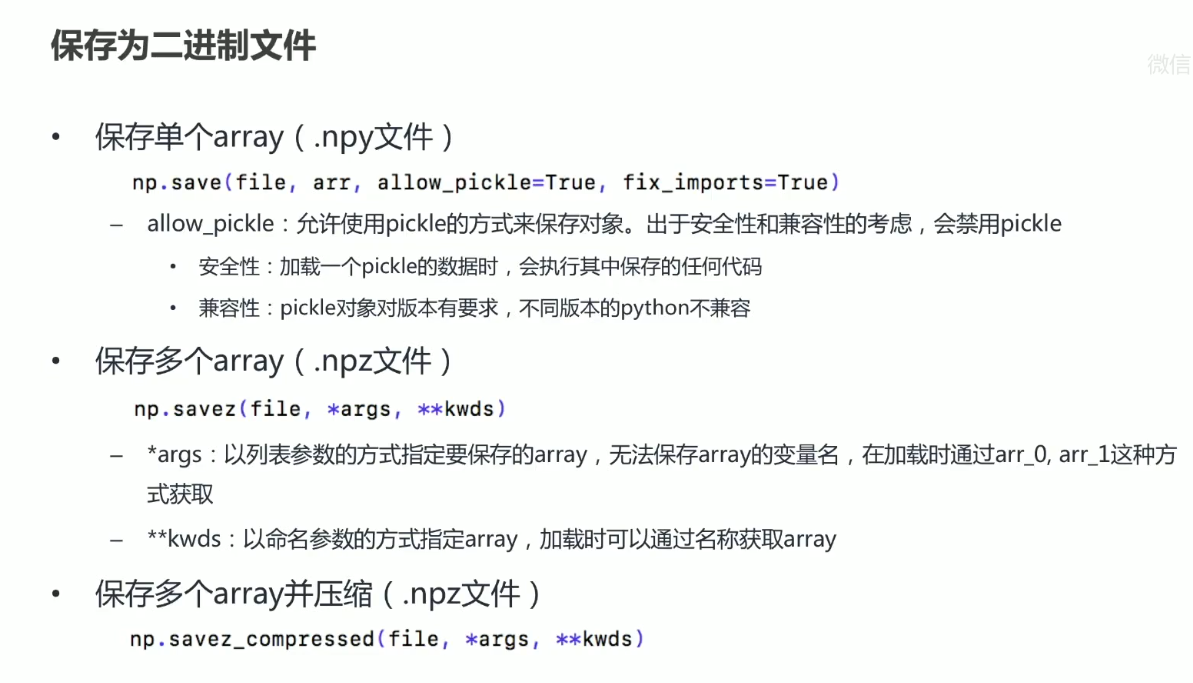 ndarray的文件IO(python)-CSDN博客