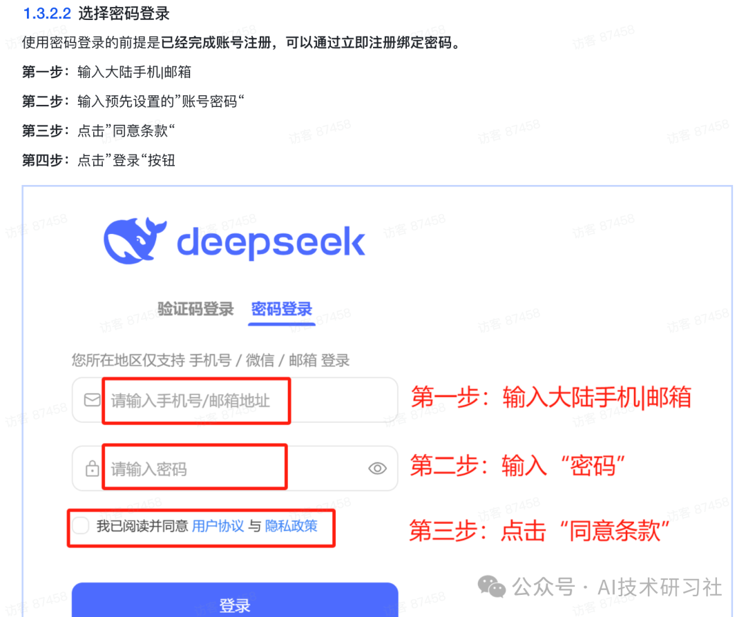 DeepSeek保姆级教程-图解全程指导！_deepskeep官网-CSDN博客